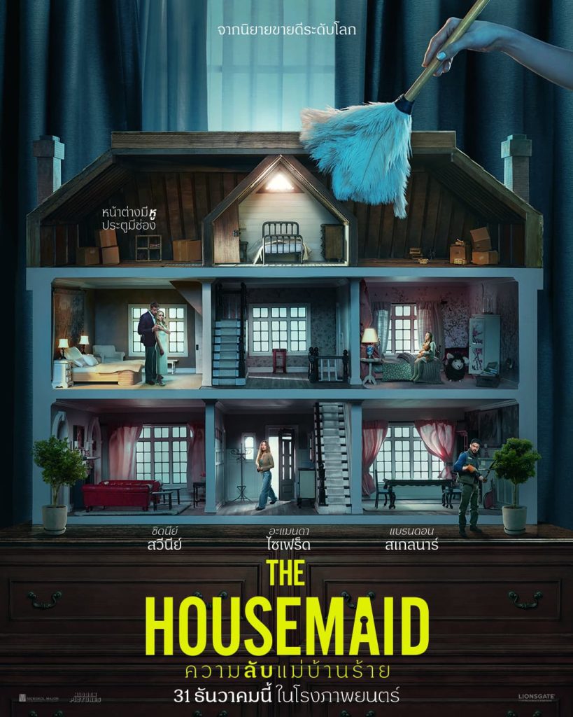 “The Housemaid ความลับแม่บ้านร้าย” ภาพยนตร์ระทึกขวัญจากนิยายขายดีระดับ ...